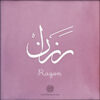 Arabic Names Design: Get a Unique and Stylish Name in Arabic