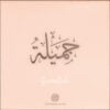 Arabic Names Design: Get a Unique and Stylish Name in Arabic