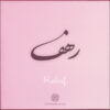 Arabic Names Design: Get a Unique and Stylish Name in Arabic