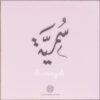 Arabic Names Design: Get a Unique and Stylish Name in Arabic
