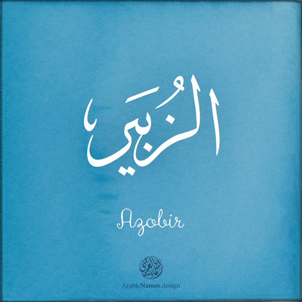 Jawaher Name Design - Arabic Names أسماء بالعربي تصميم اسم جواهر بالخط ...