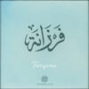 Arabic Calligraphy Name Designs | The Art of Arabic Names