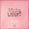 Arabic Name Design Gallery - Arabic Names أسماء بالعربي